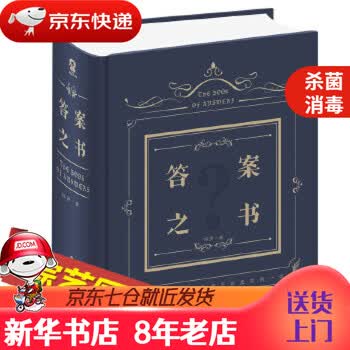 【新华书店 正版书籍】答案之书（精装版）保罗百花洲文艺出版社 正版图书绘本