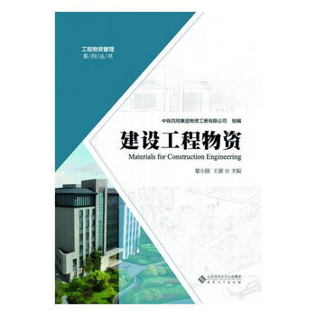 建设工程物资  黎小刚  安徽大学出版社  建筑书籍