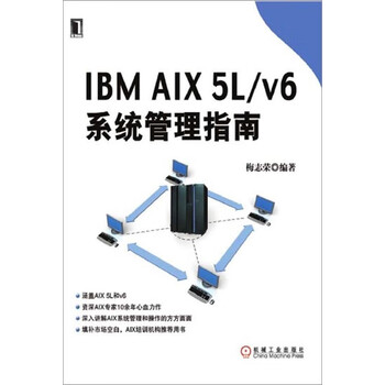 IBM AIX 5L/v6系统管理指南[按需印刷]196187