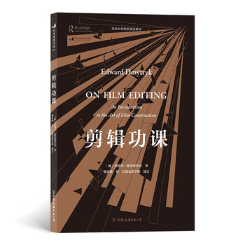 电影学院177： 剪辑功课 On Film Editing: An Introduction t