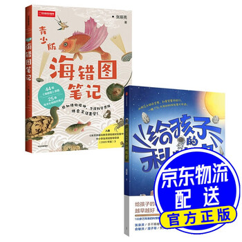 这里是中国 给孩子的科技史 海错图笔记