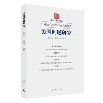 美国问题研究(总第28辑)   吴心伯  上海人民出版社  政治/军事 书籍