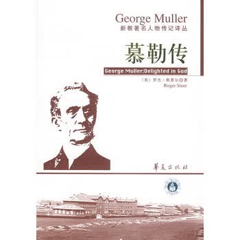 慕勒传【正版图书】