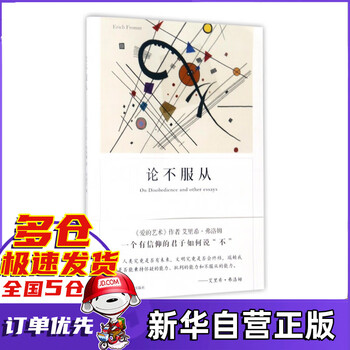 论不服从