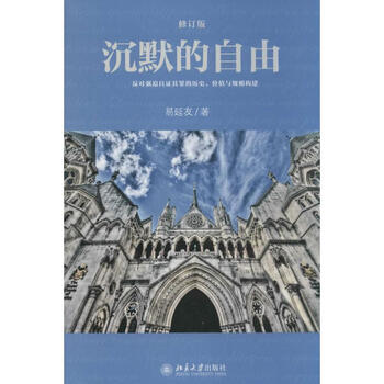 沉默的自由 (修订版)