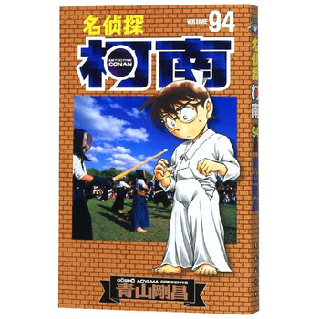名侦探柯南(94)