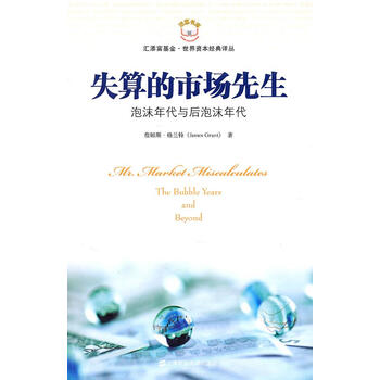 失算的市场先生【正版图书，放心下单】