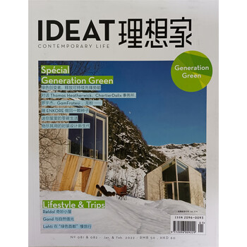 理想家 2022年1/2月合刊 京东自营