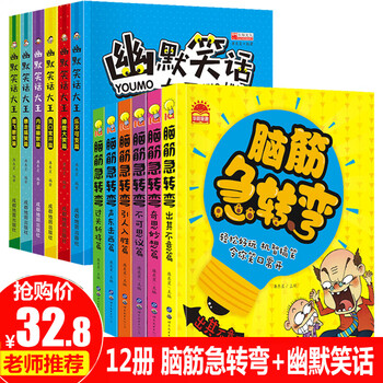 脑筋急转弯大全6-9岁全套12册注音版笑话与口才 小学生段子书爆笑幽默搞笑猜谜语迷语一二年级课外阅读