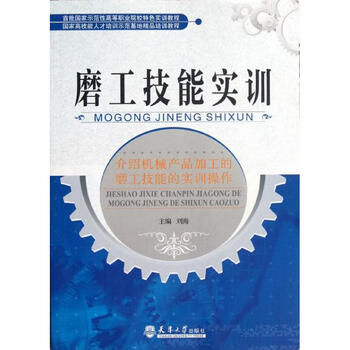 磨工技能实训