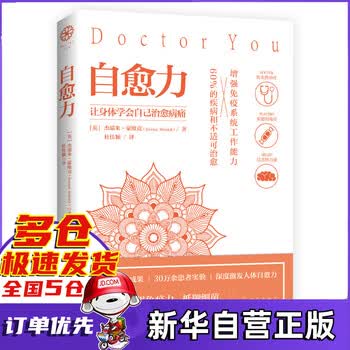 自愈力