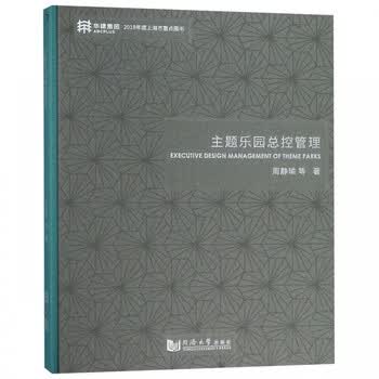 主题乐园总控管理(精)