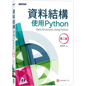 台版 资料结构 使用Python(第二版) 蔡明志 碁峰 程式实作计算机IT互联网书籍