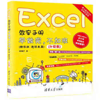 Excel效率手册  早做完，不升级版