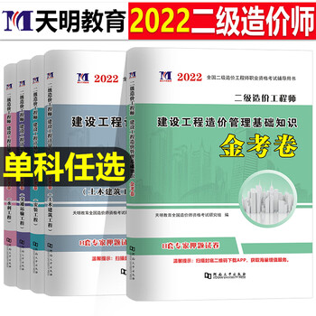 二级造价师2022年历年真题库试卷试题习题集习题二造土建安装水利交通运输工程师教材北京浙江省广东山东