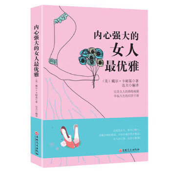内心强大的女人优雅