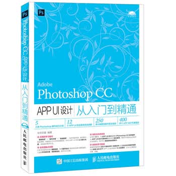 Photoshop CC APP UI设计从入门到精通 华天 华天印象
