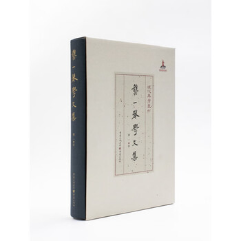 龚一琴学文集