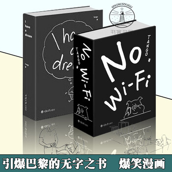 正版图书】Tango漫画套装2册I have a dream + No Wi-Fi 高幼军我有一个梦