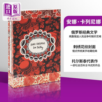 托尔斯泰 安娜 卡列尼娜 俄罗斯经典文学 英文原版 Anna Karenina Leo Tolstoy
