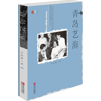 青岛艺海