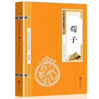 【9.8元选2本包邮】荀子 原文+译文+注释 荀子译注 文白对照（金皮双色版）中华国学经典精粹·精选