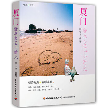厦门-静享文艺小时光