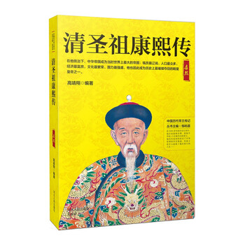 清圣祖康熙传