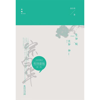 生如蚁，美如神:怎样平凡而有诗意地过一生