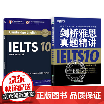 系列自选】剑桥雅思官方真题集5-16学术类 A类IELTS 精讲剑16版新东方 出国英国留学考试书籍 真题集10+精讲(套装共2册)
