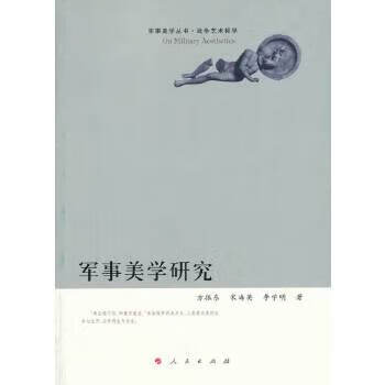 军事美学研究