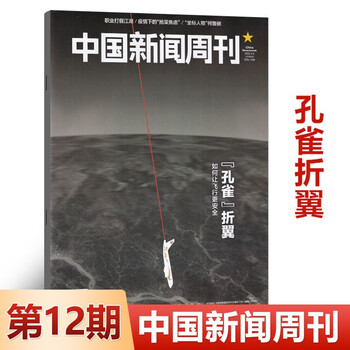 中国新闻周刊杂志2022年1/2/3/4/5/6/7/8/9/10/11/12/13/14/15/16/17/18期｛在下方已选中可选择期数｝国际视野原创诉求 人物时政时事热点新闻报道期刊书 2022