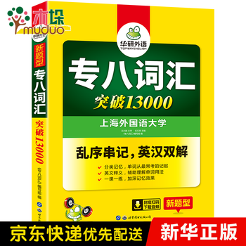 (新题型)专八词汇突破13000