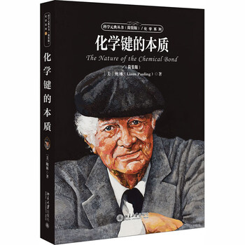 化学键的本质(简装版)