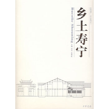 乡土寿宁【正版书】