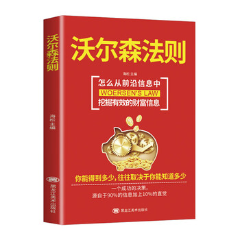 沃尔森法则
