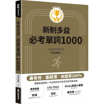 预售 原版进口书 TEX加藤New TOEIC新制多益必考单词1000（QR code