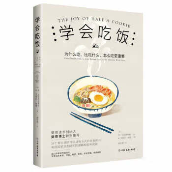 学会吃饭【正版图书】