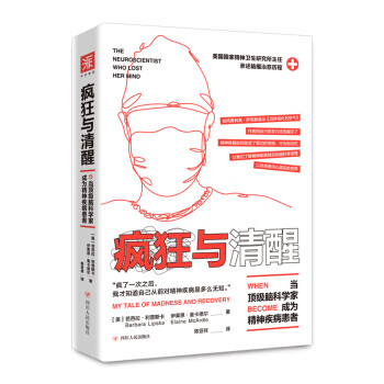 疯狂与清醒：：：：