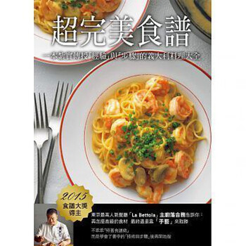现货正版 原版进口图书 落合务《超食谱》朵琳出版整合营销公司