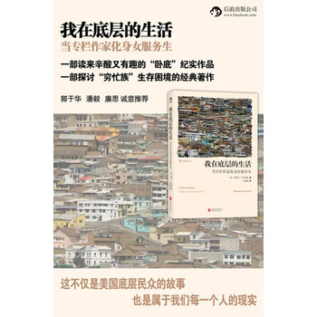 我在底层的生活(当专栏作家化身女服务生)