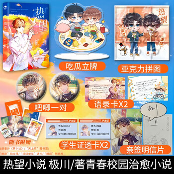 正版  热望小说 极川/著 长佩文学网高口碑校园力作 青春校园治愈小说