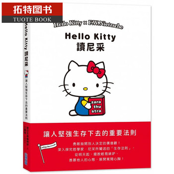Hello Kitty读尼采 尖端 台版原版 卡通艺术
