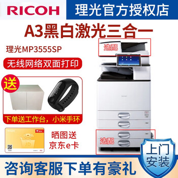 理光MP2555SP/3055SP/3555 A3黑白激光数码复合机复印机无线WIFI打印机一体机 3555SP 双层纸盒+双面输稿器+传真 ...