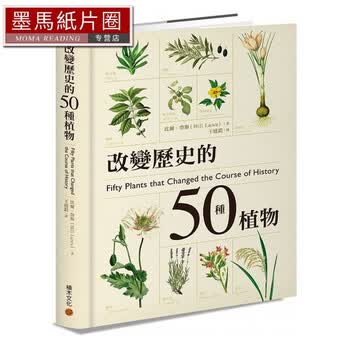 预售台版 改变历史的50种植物 积木