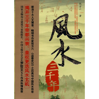 风水三千年