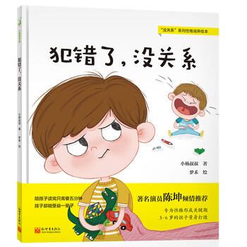 犯错了，没关系