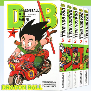 正版 七龙珠漫画龙珠漫画1-5册套装5册1-2-3-4-5册鸟山明龙珠漫画书孙悟空卡卡罗特漫画珍藏版