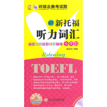 新托福听力词汇小伴侣