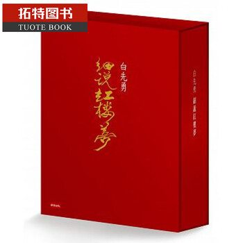 预售 台版 白先勇细说红楼梦(套书) 白先勇着 时报文化